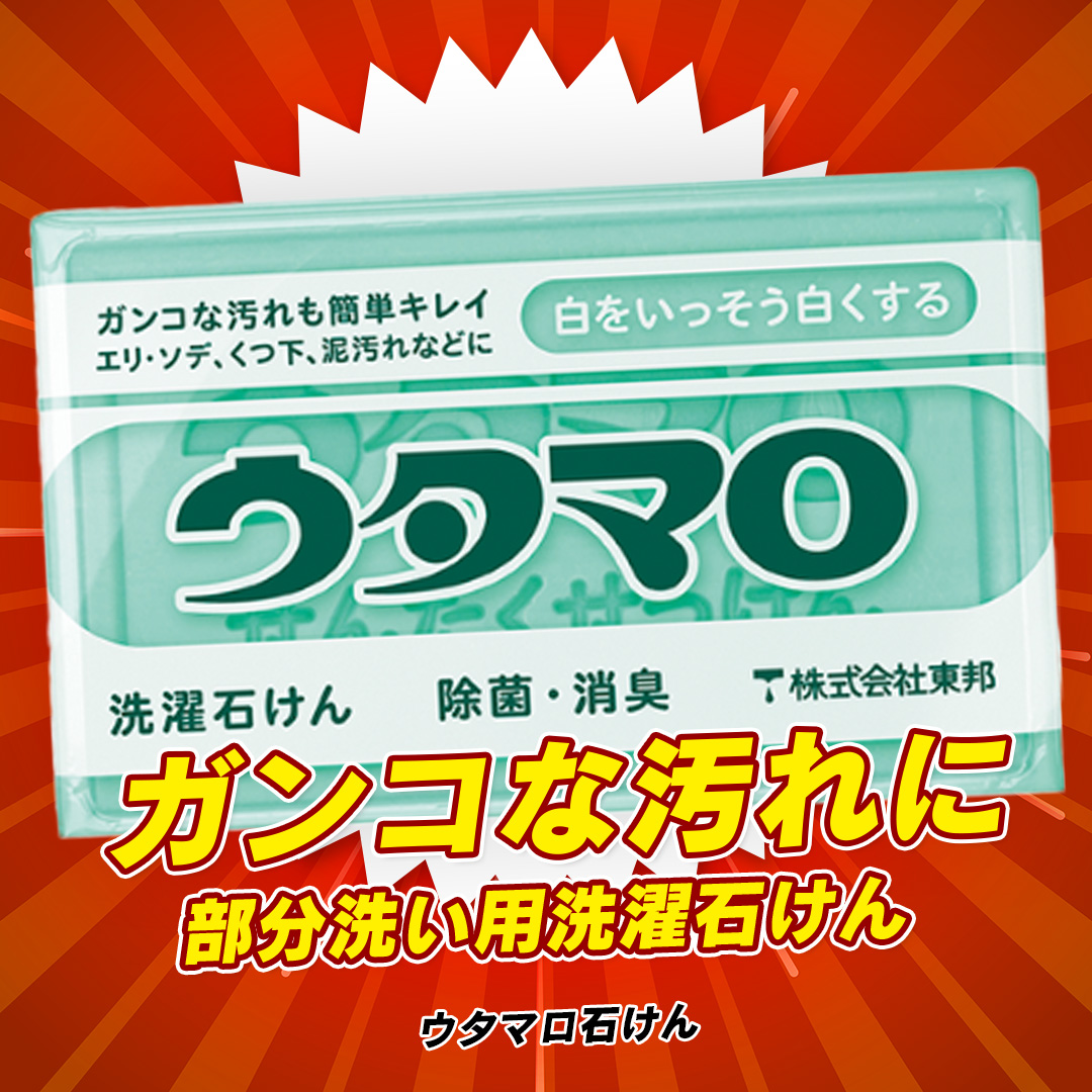 東邦 ウタマロ石けん(133g): すべての商品｜健康な生活をサポートする通販サイト【ハピネスダイレクト】
