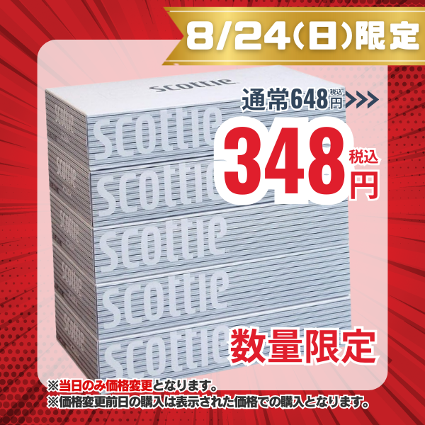 スコッティ ティシュー 200組×5箱パック [ボックスティッシュ]の口コミ一覧 | リアルな口コミ・公式サイトのレビューならReviCoポータル