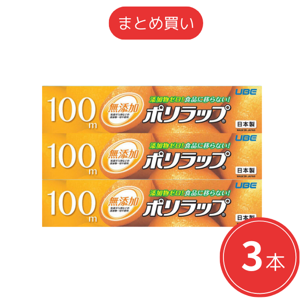【まとめ買い】宇部フィルム ポリラップ 22cm x 100m x3本セット